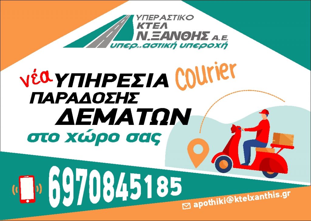Τοπικά δρομολόγια - Υπεραστικό ΚΤΕΛ Ξάνθης